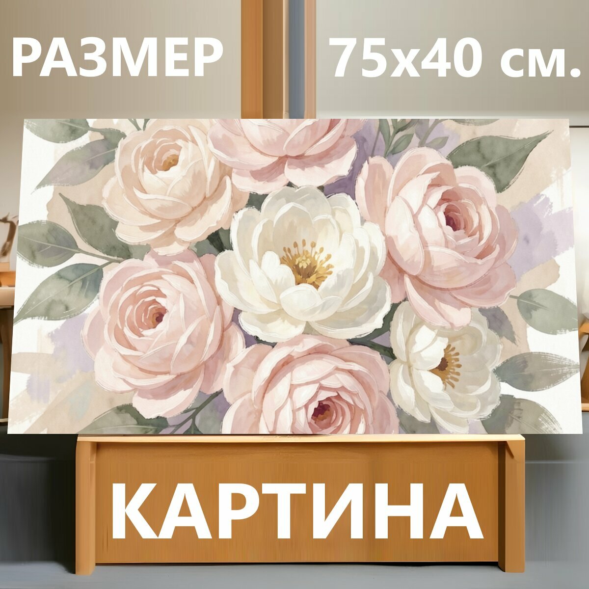 Картина на холсте "Нежный букет садовых цветов. Акварельная цветочная композиция из пышных роз и белых ранункулюсов с зелёными листьями, в." на подрамнике 75х40 см. для интерьера