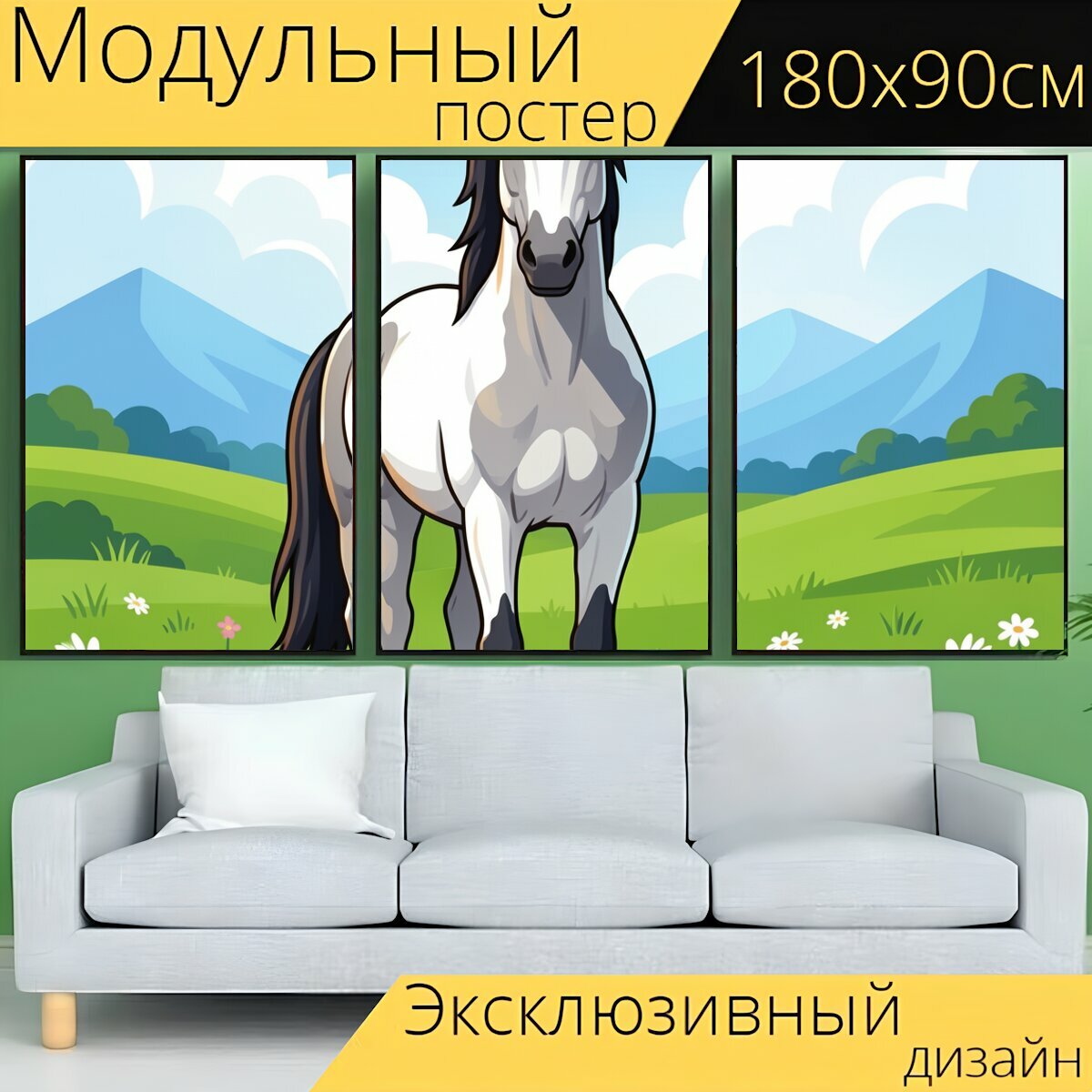 Модульный постер "Белая лошадь в цветущем лугу. Мультяшный конь стоит на зелёной поляне среди ромашек и розовых цветов, на фоне." 180 x 90 см. для интерьера на стену в тубусе