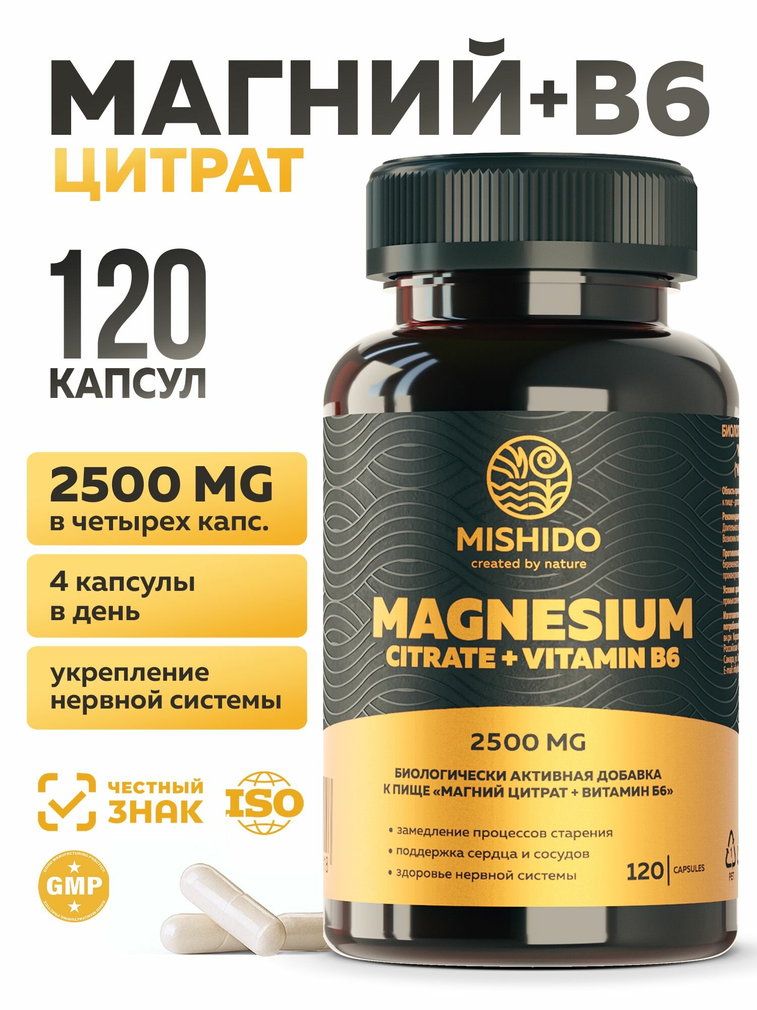 Магний в6 цитрат, магний + В6 MISHIDO 120 капсул, витамины от стресса и усталости, для улучшения сна