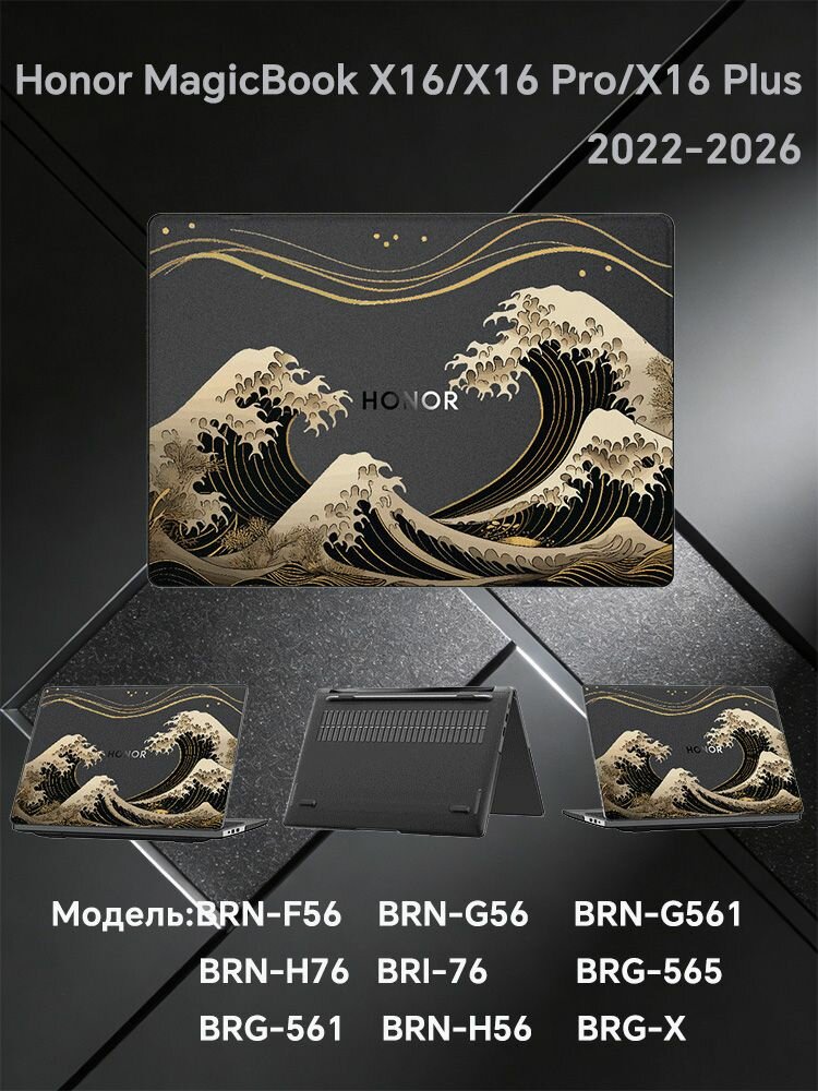 Чехол для ноутбука Honor MagicBook X16/Pro/Plus (2022-2026), серия Crystal Sand , матовая защитная оболочка, совместим с BRN-G56, BRI-76, BRG-56 и др.