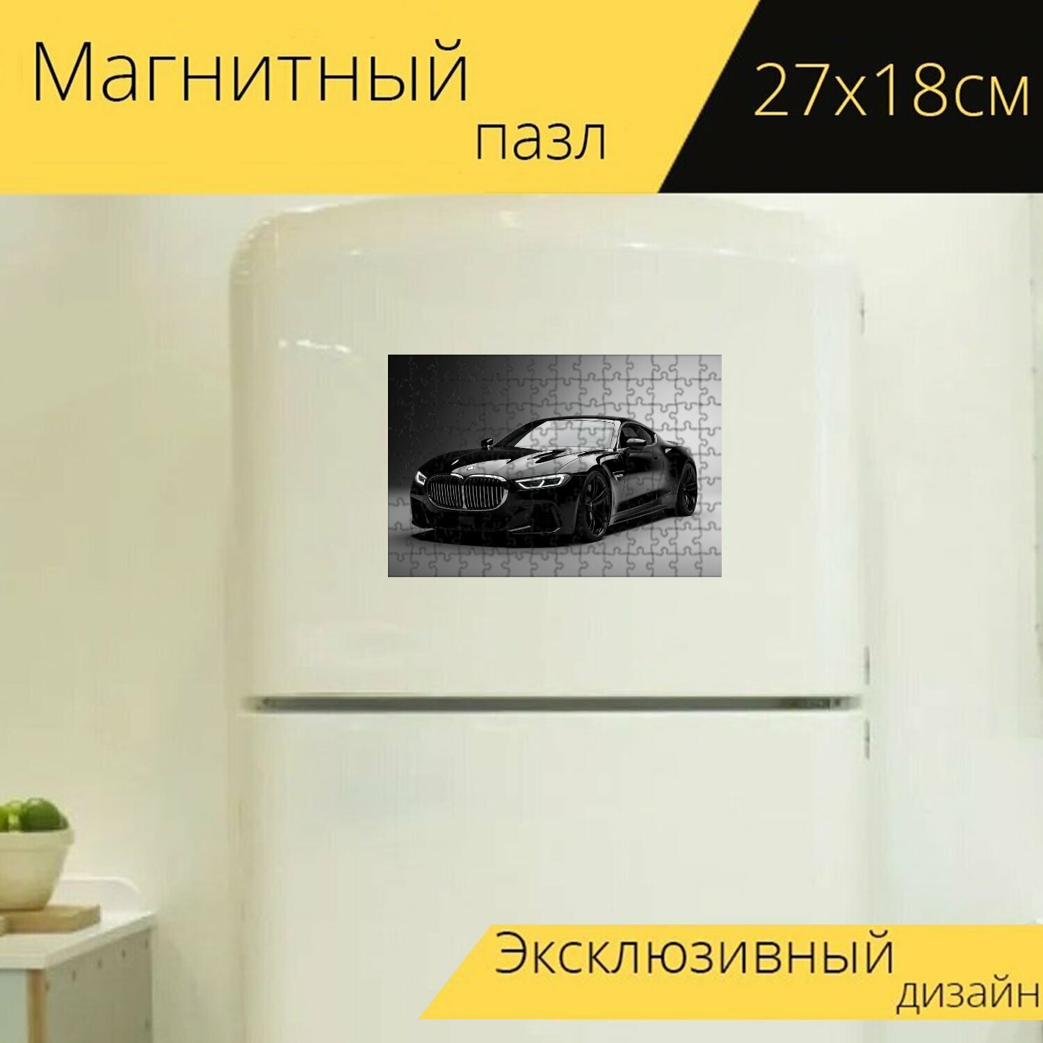 Магнитный пазл "Черный спортивный автомобиль на фоне градиента. Элегантное купе премиум-класса в глянцевом черном цвете, с агрессивным дизайном." на холодильник 27 x 18 см.