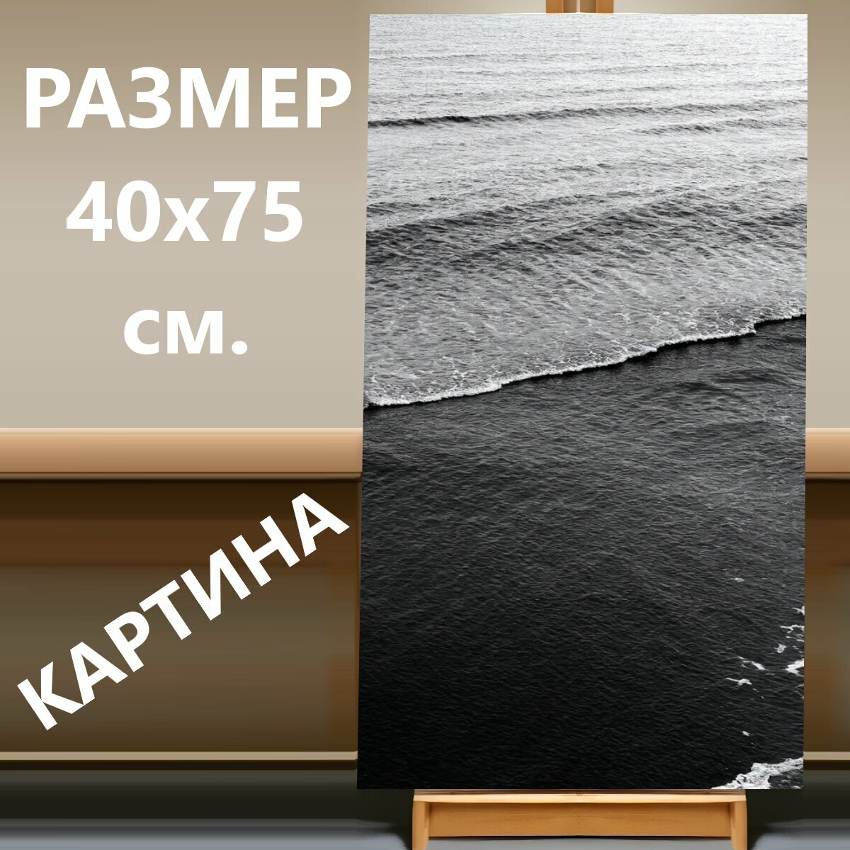 Картина на холсте "Море в стиле черно-белый, с плавным переходом от берега к морской глади" на подрамнике 75х40 см. для интерьера