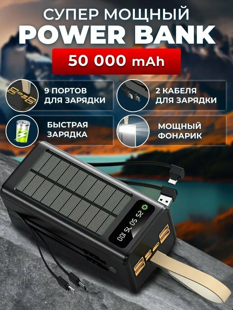 Повербанк 50000mah с солнечной панелью, внешний аккумулятор пауэрбанк power bank павербанк чёрный