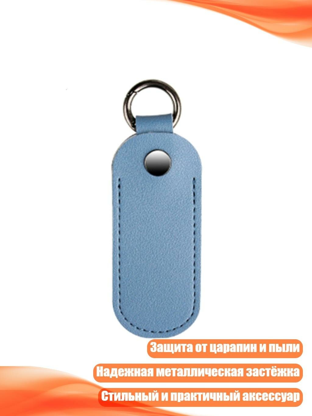 Чехол для USB-флешки, Серо-синий