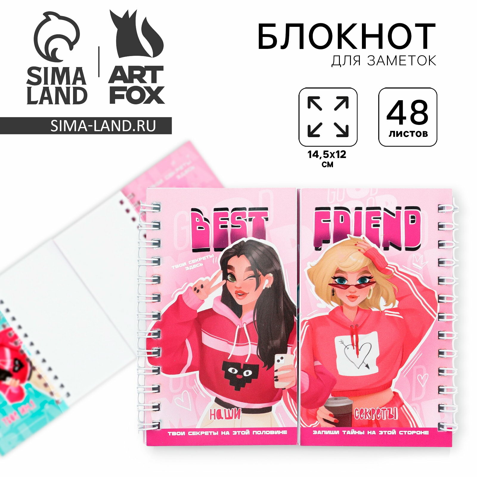 Двойной блокнот на гребнях Best friend, 48 листов, дизайн обложки: с рисунком