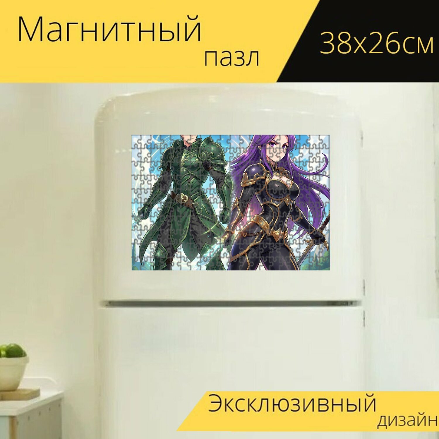 Магнитный пазл "Фэнтези-воины на фоне неба. Аниме-иллюстрация с двумя героями в доспехах: девушка с фиолетовыми волосами и мечом, мужчина в зеленом латном." для интерьера, 38х26 см.