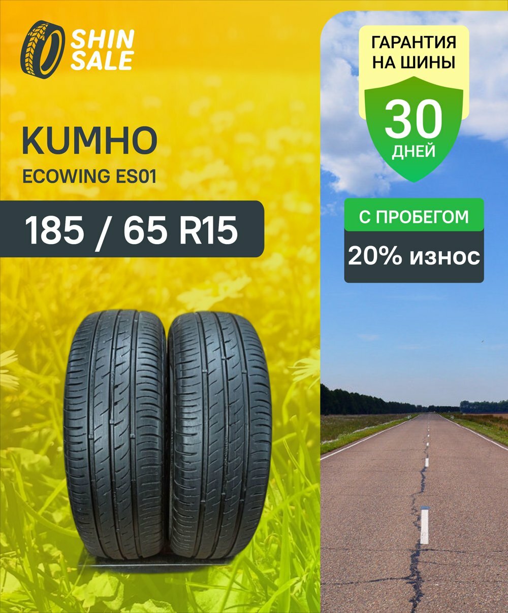Летние БУ шины Kumho Ecowing ES01 KH27 185/65 R15 20.0% износ T0165576