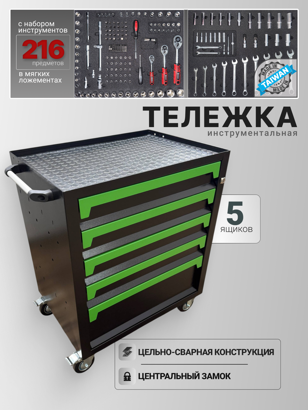 Тележка инструментальная с замком и набором инструментов FORCE KRAFT 216 предметов в Мягких ложементах