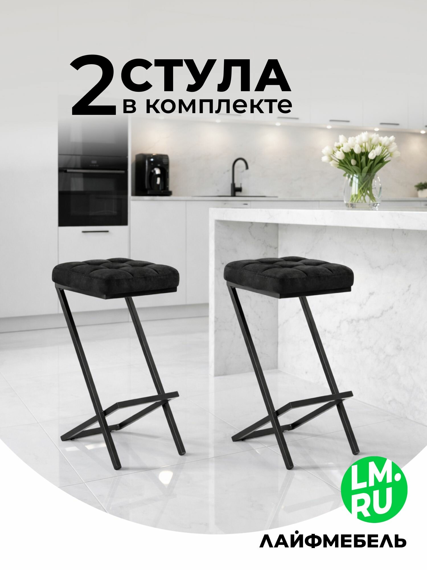 Лайфмебель Полубарные стулья для кухни комплект 2 шт Амаури катания блэк / черный матовый