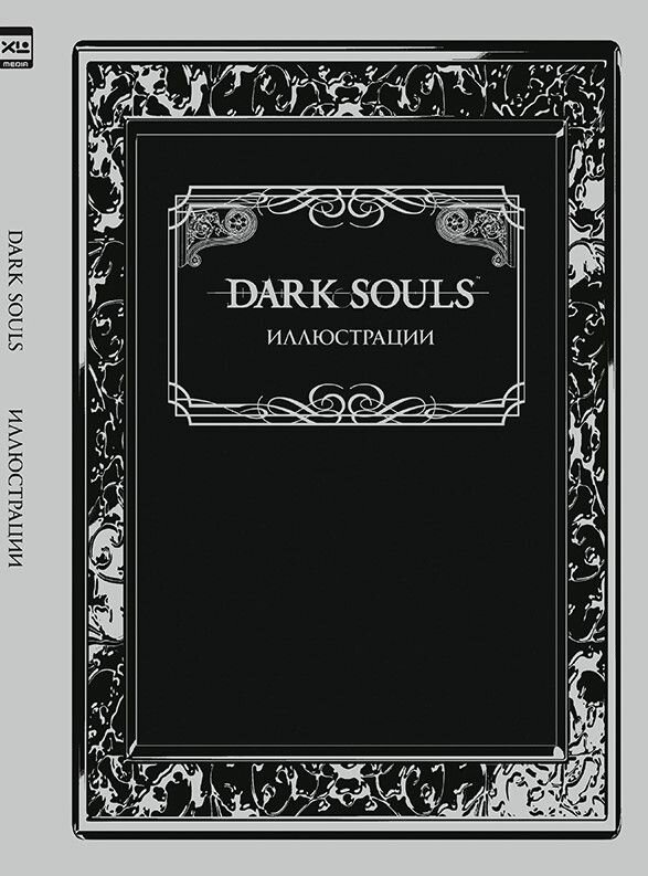 Dark Souls: Иллюстрации