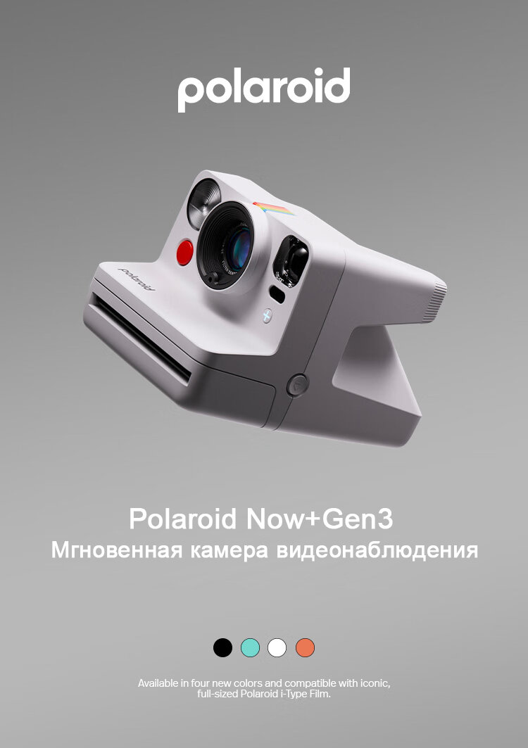 Фотоаппарат моментальной печати Polaroid Now+ Generation 3 - белый