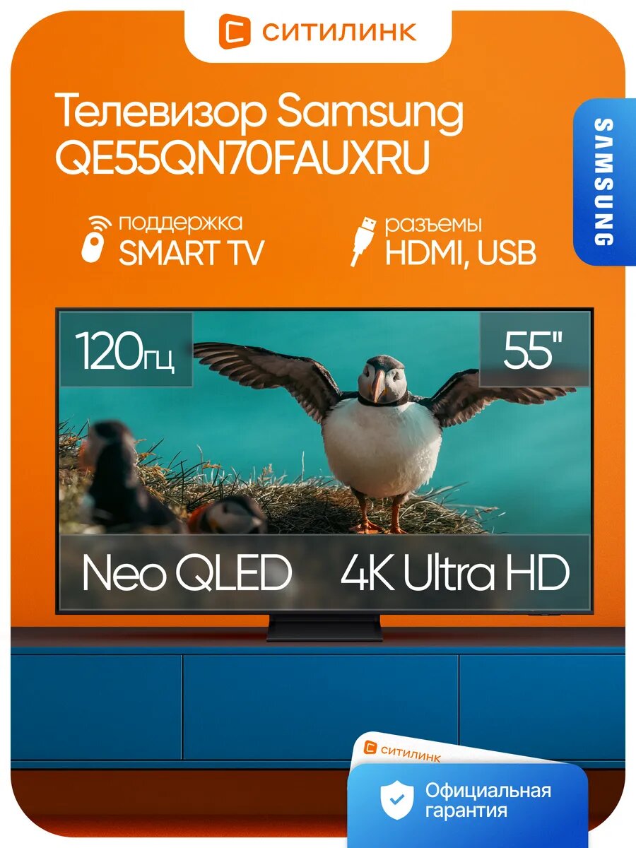 Телевизор Samsung QE55QN70FAUXRU 55" Neo QLED, 4K Ultra HD, черный, смарт ТВ, Tizen OS