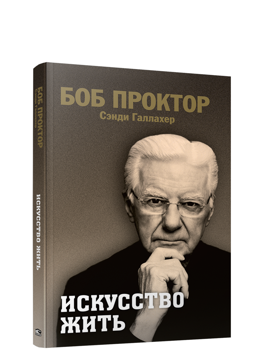 Искусство жить
