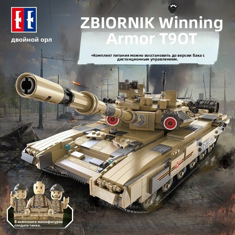 Основной боевой танк Т90, пластиковая конструкция, из которой можно собрать модель, сборная модель детского игрушечного блока