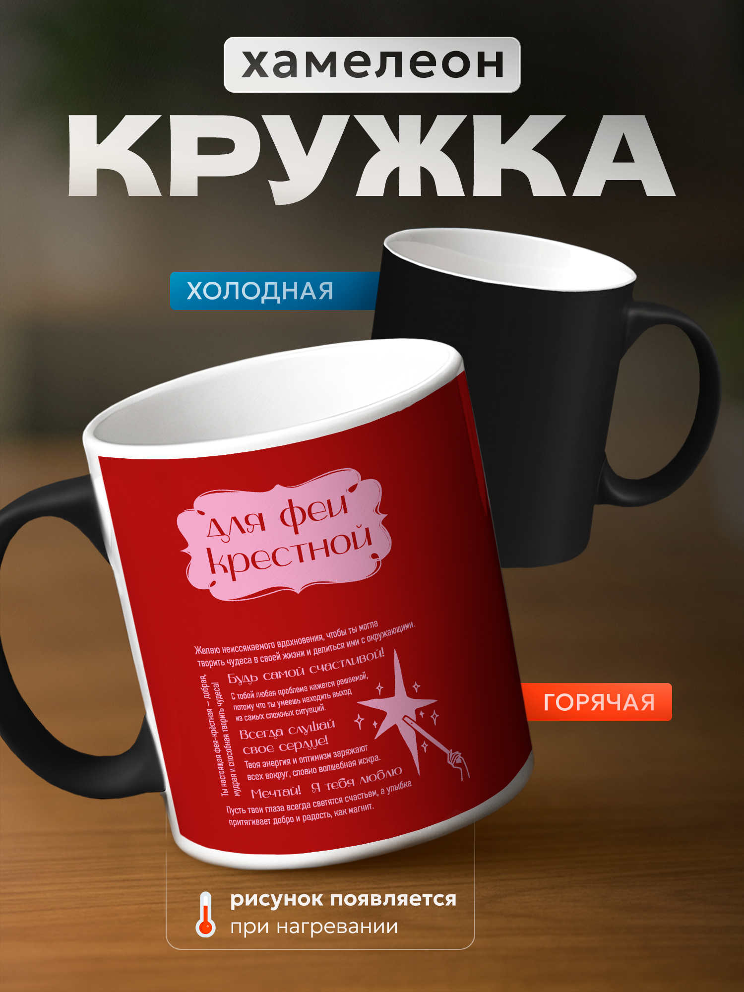 Кружка хамелеон подарок для крестной