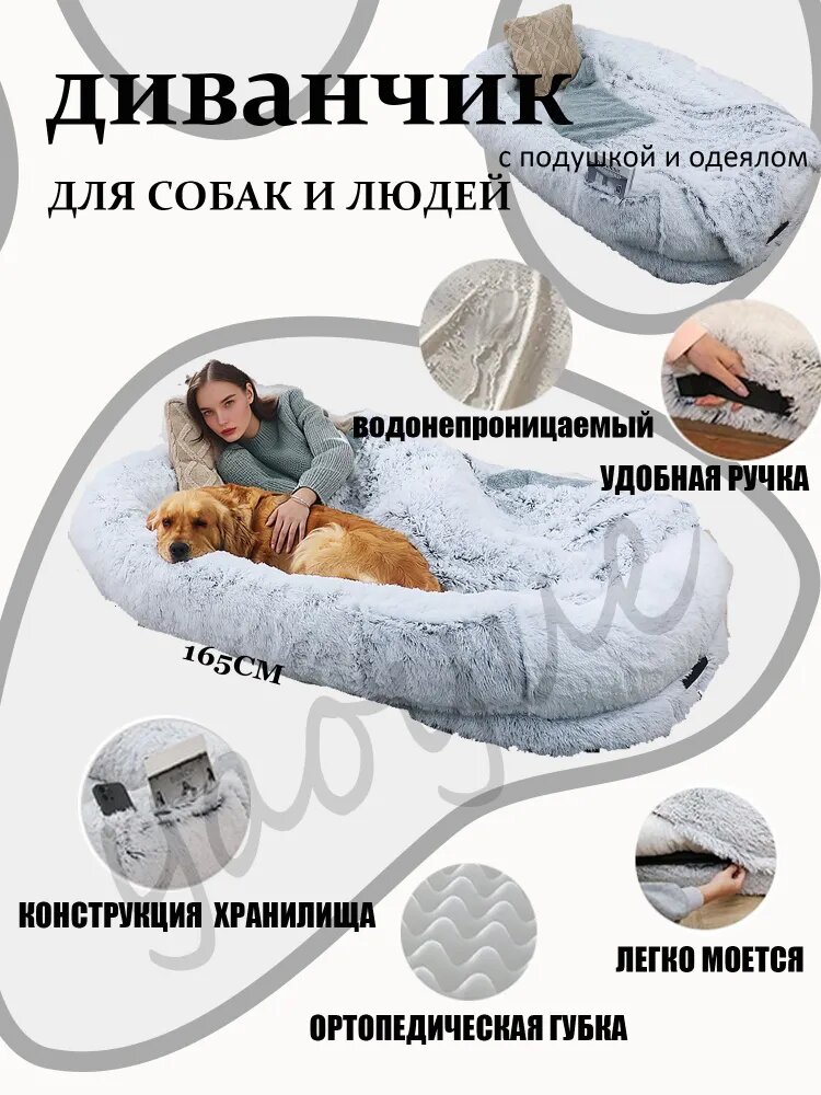 Гигантская лежанка кровать для собак и людей, утепляющая на осень и зиму, съемный чехол, мягкий диван-кровать для домашних животных, бесплатное одеяло + подушка