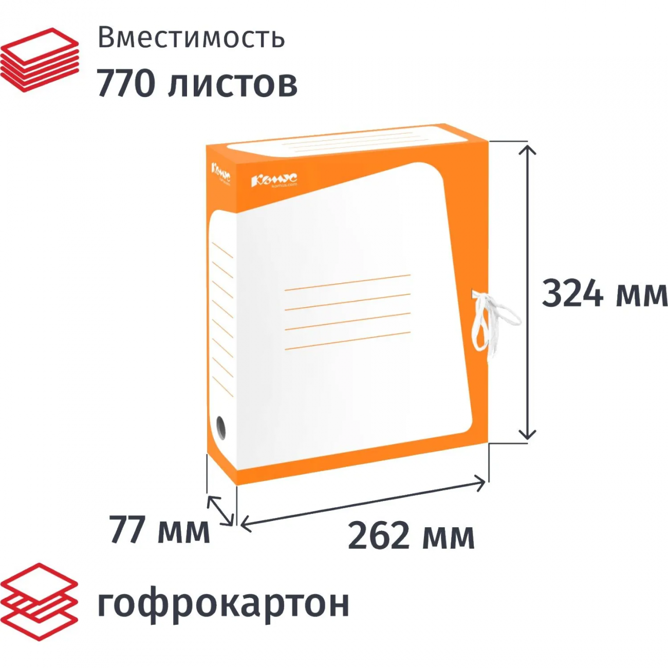 Короб архивный Комус гофрокартон, 75мм, оранжев корешок 169227