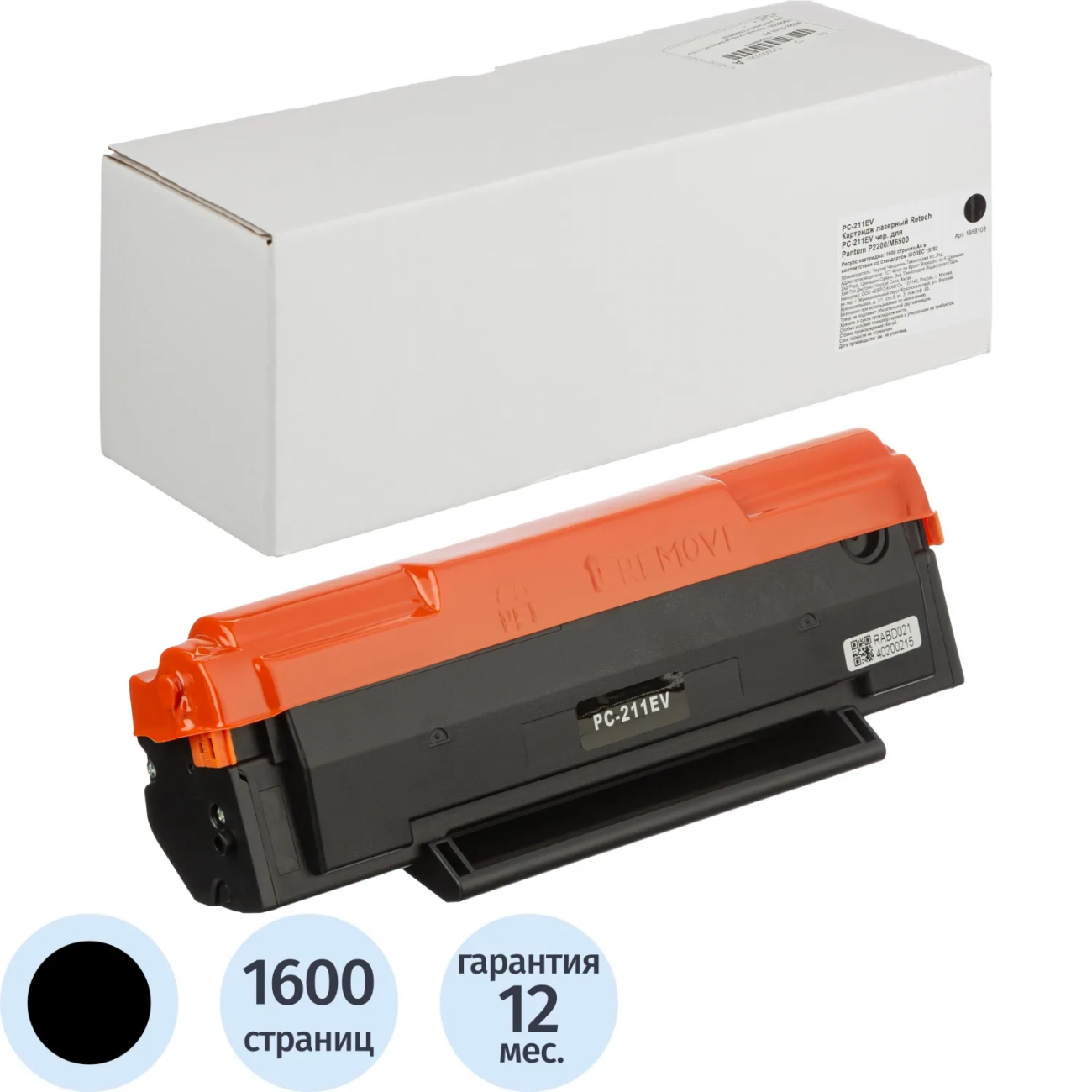 Картридж лазерный Retech PC-211EV чер. д/Pantum P2200/M6500 1958103