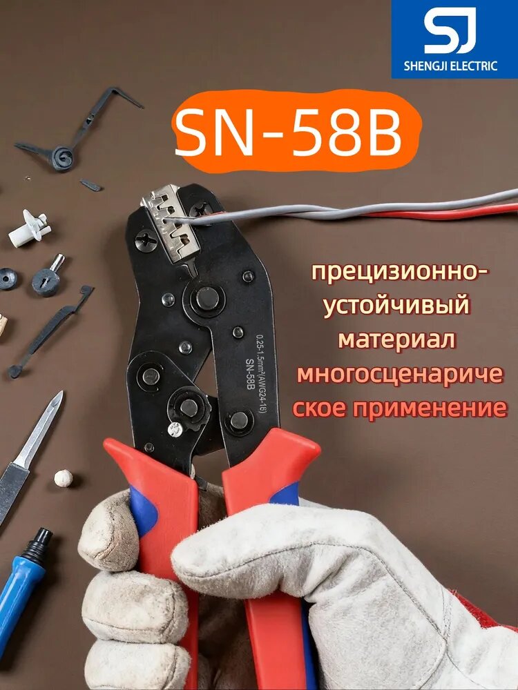 Обжимные клещи SN-58B 0.25-1.5 мм (23-16 AWG) с храповым механизмом и съемником изоляции, кримпер
