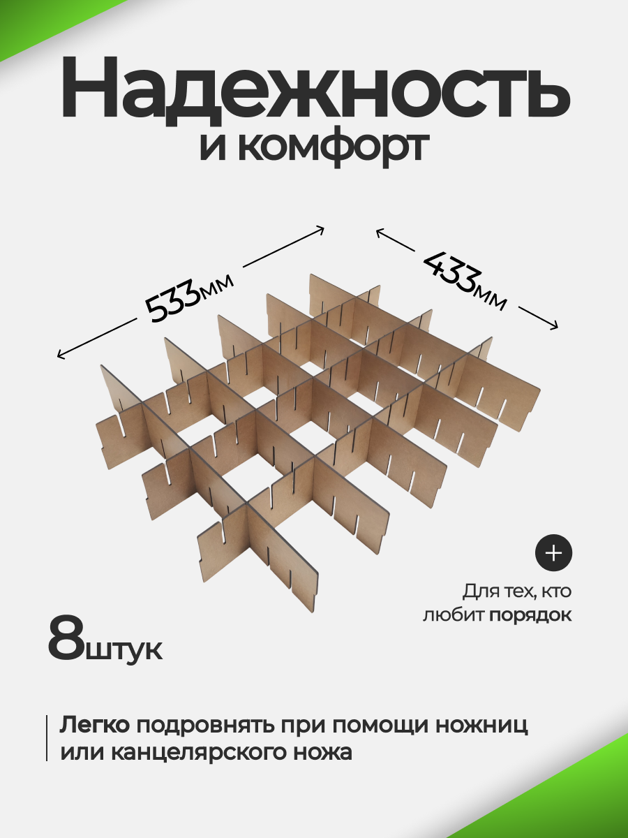 Разделители для ящика — фото 1