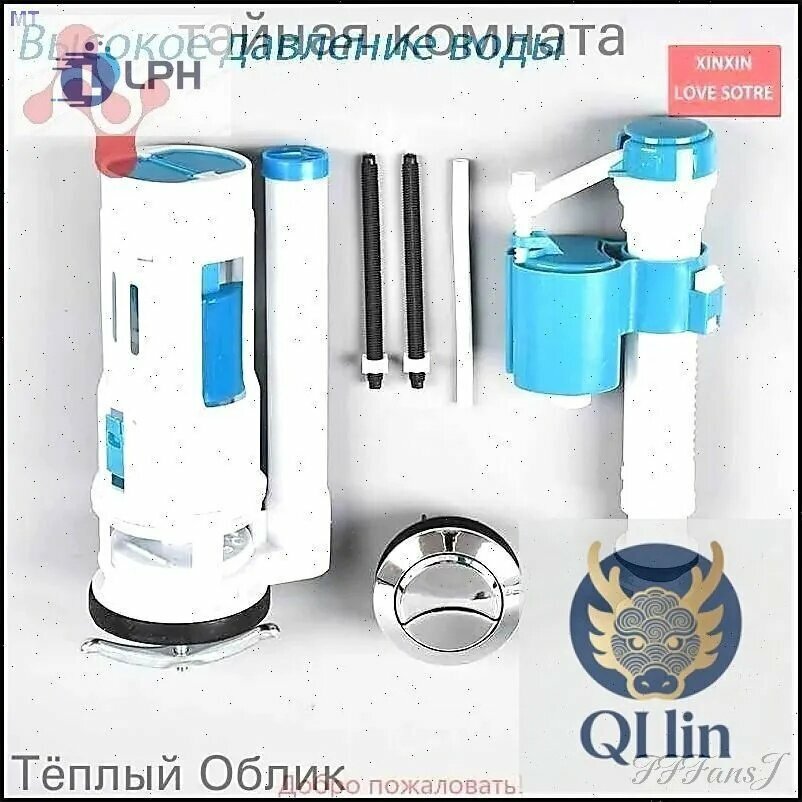 Эксклюзивный комплект арматуры для унитаза, включающий заливной клапан и двухрежимный сливной механизм