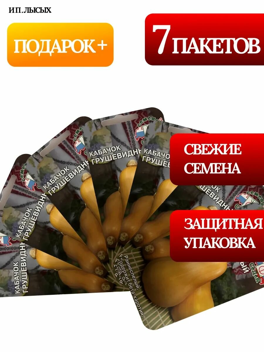 Семена Кабачок "Грушевидный"