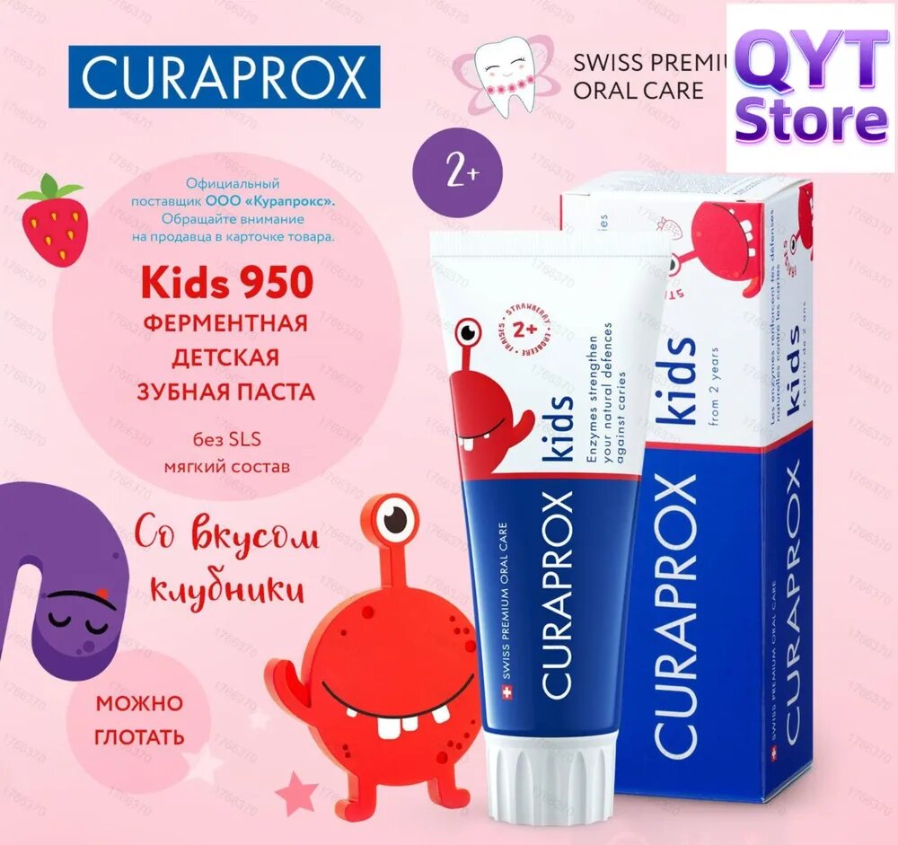 Curaprox Kids 950 Зубная паста для детей от 2 лет со вкусом клубники 60 мл