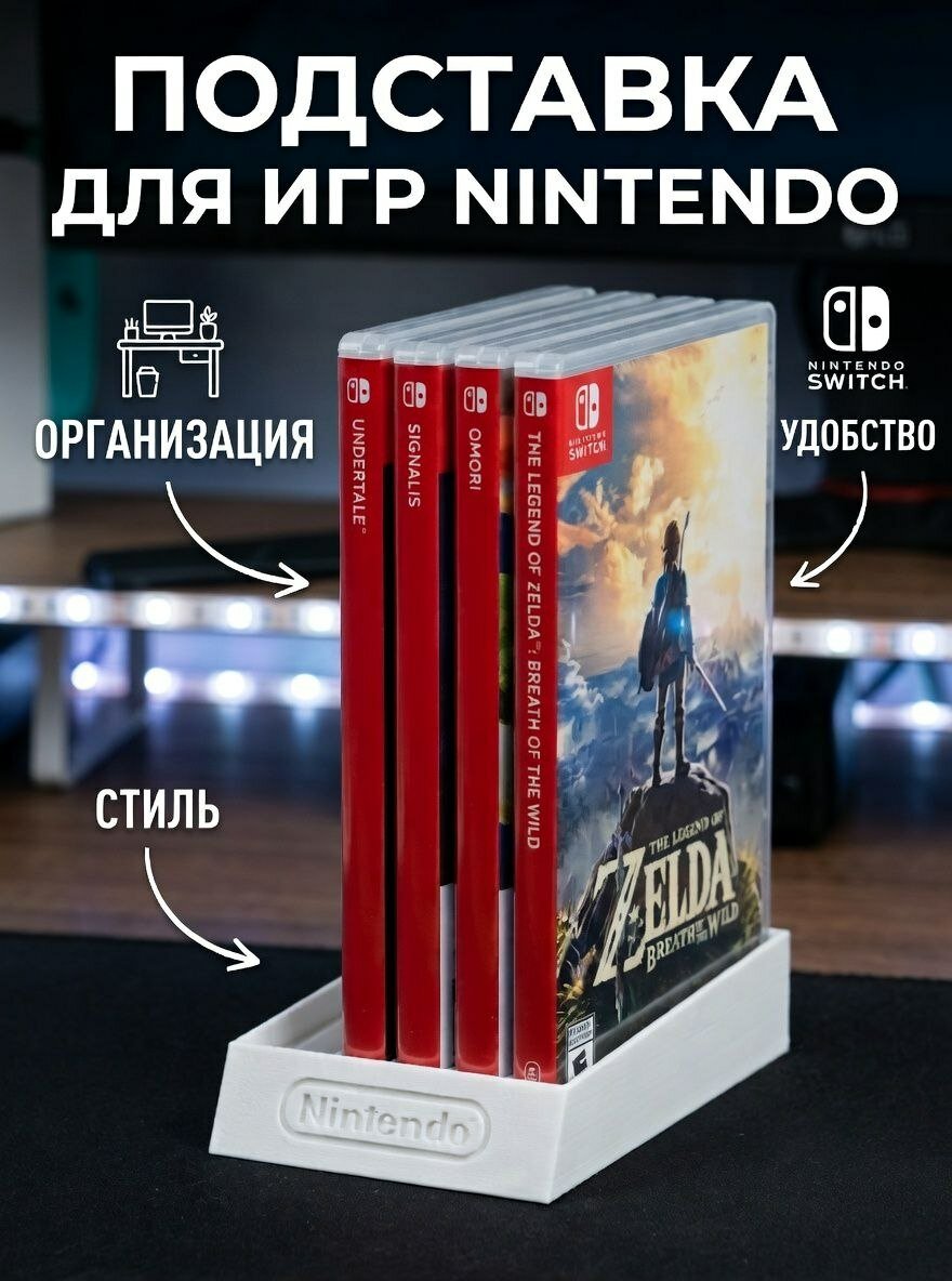 Подставка для игр Nintendo Switch (Белая) Картриджи nintendo switch