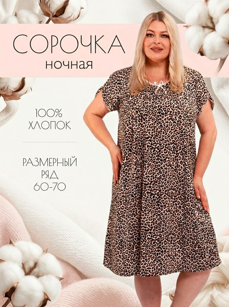 Сорочка