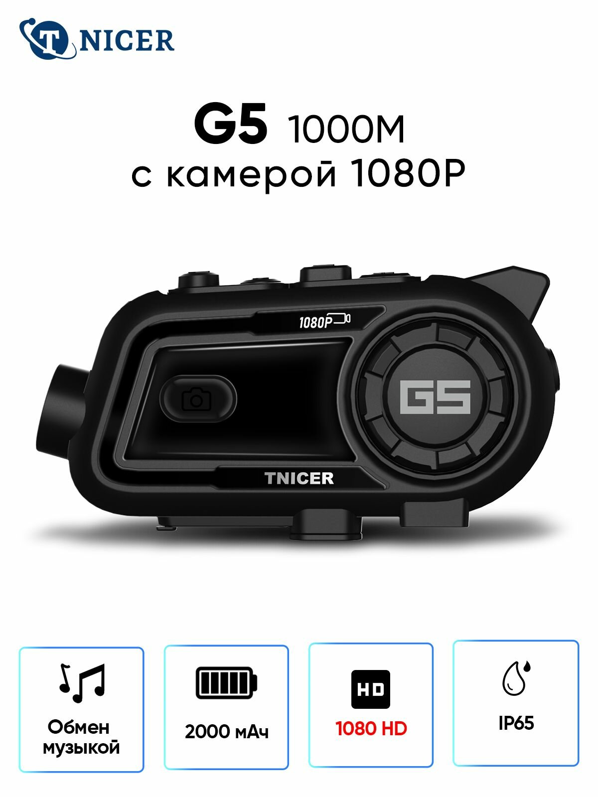 Мотогарнитура / гарнитура для шлема с функцией камеры, TNICER G5, 1080P, Bluetooth, WiFi. Подавление шума CVC