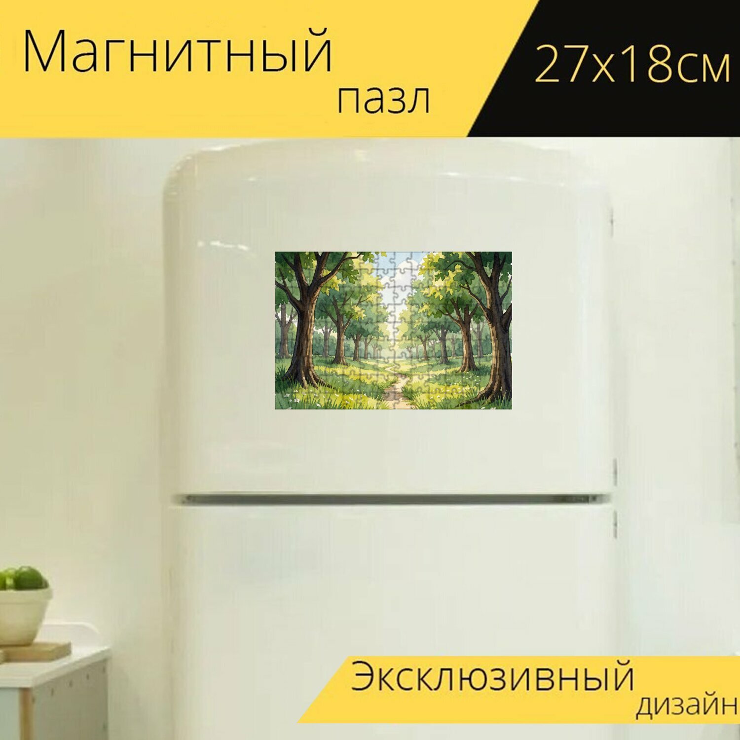 Магнитный пазл "Лесная тропа среди деревьев. Акварельный солнечный парк с извилистой дорожкой, густой зеленью, высокими кронами и полевыми цветами." на холодильник 27 x 18 см.