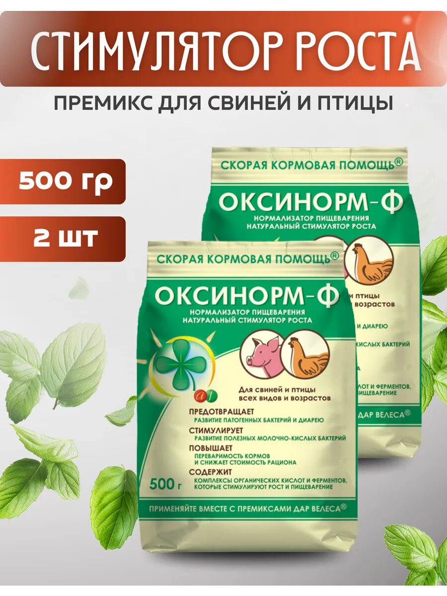 Кормовая добавка (премикс) Оксинорм 500 гр - 2 шт