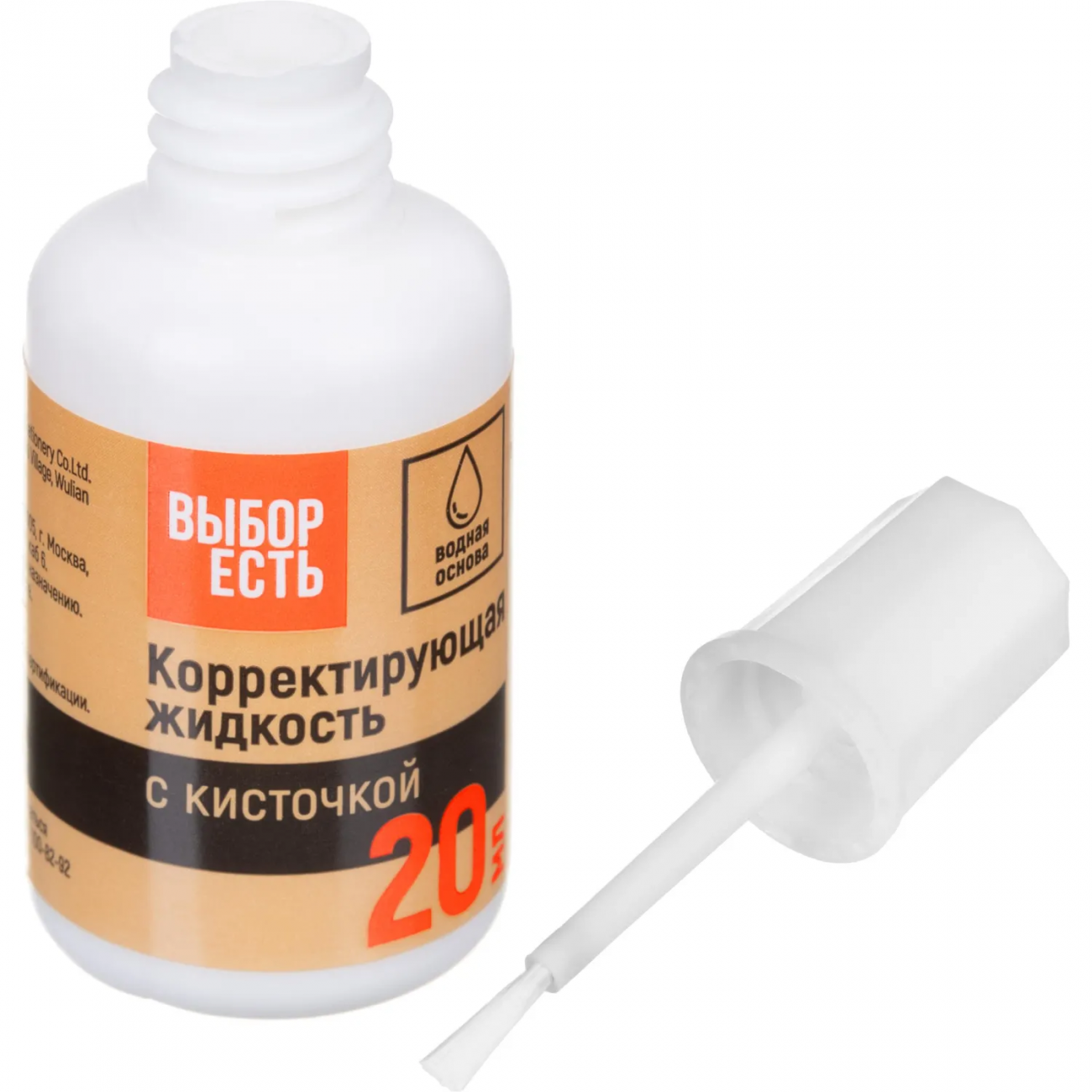 Корректирующая жидкость 20мл Выбор Есть на водной основе, кисточка 2147523