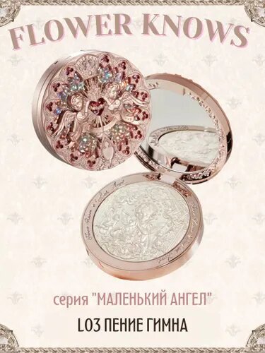Пудра-хайлайтер Flower Knows Little Angel Emboss, естественно осветляет водянистую и трехмерную основу для макияжа.