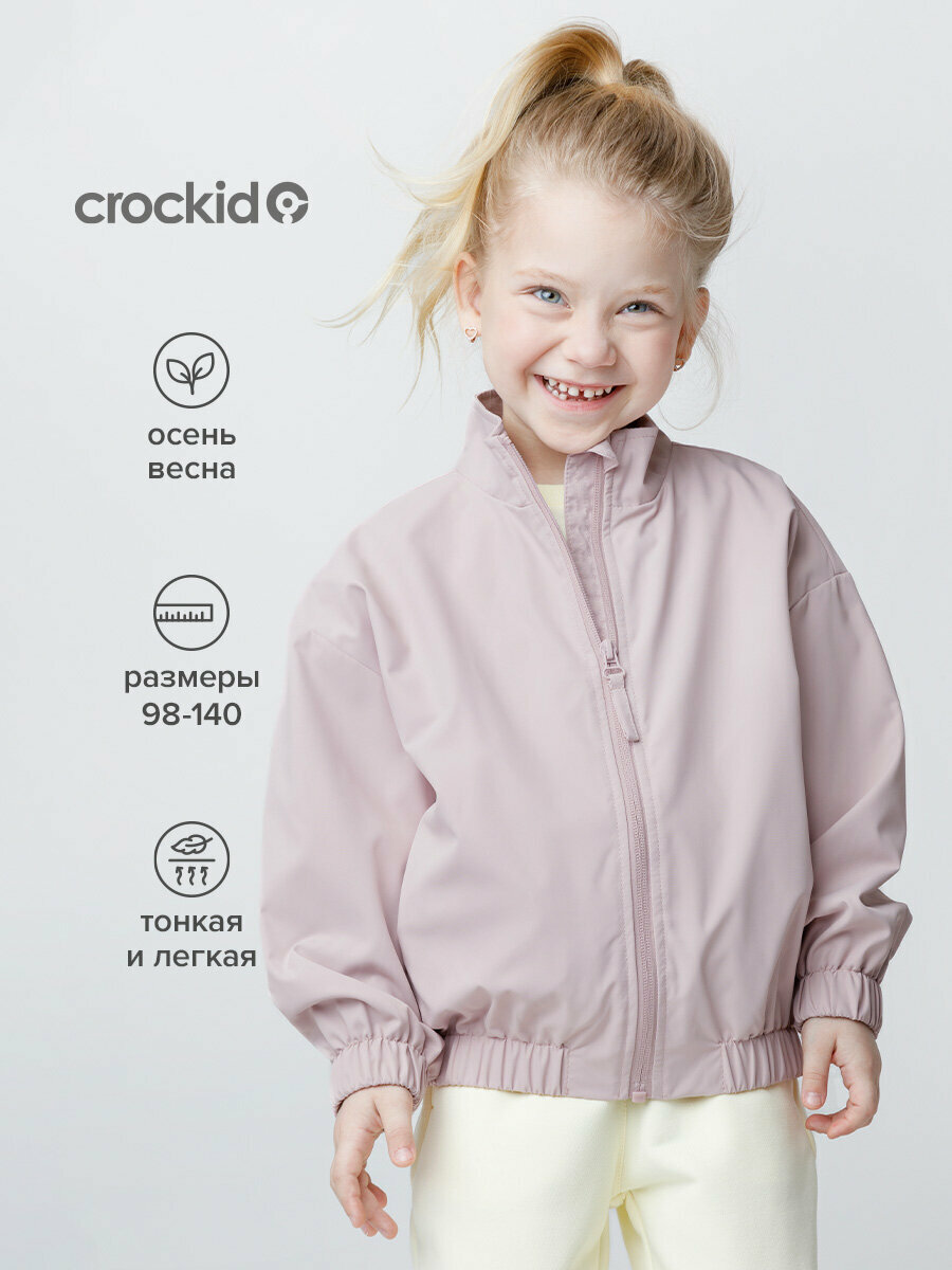 Ветровка демисезонная легкая детская