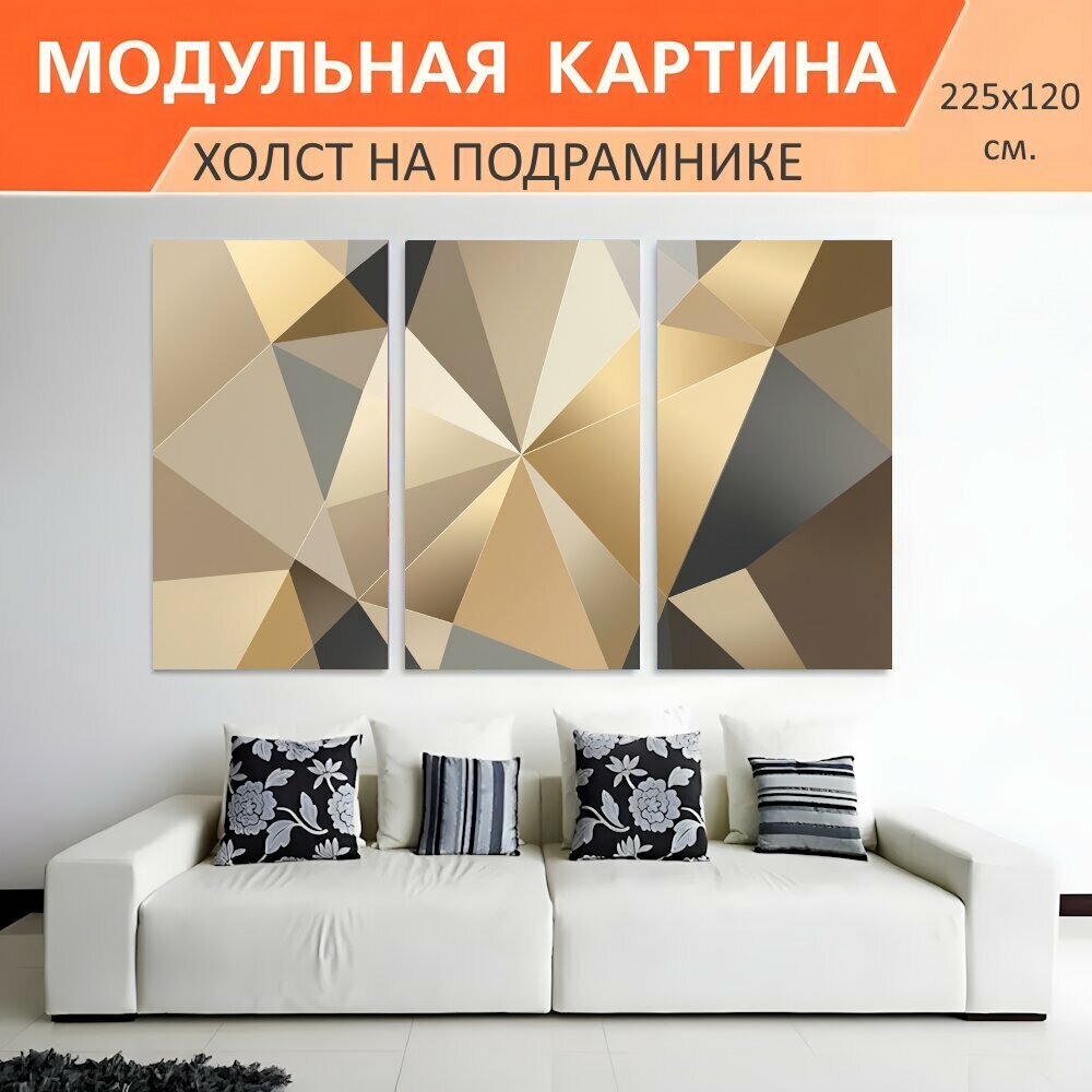 Модульная картина на холсте "Абстрактные геометрические грани. Многогранная композиция из острых треугольников и полигонов в." триптих на подрамнике 225х120 см. для интерьера