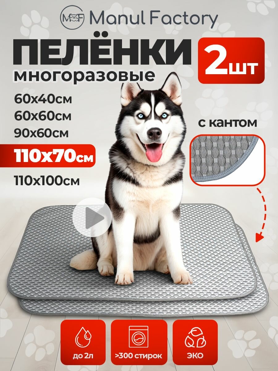 Пеленки для собак многоразовые 2 штуки,110х70, серые пеленки для собак многоразовые пеленки впитывающие подстилки для собак