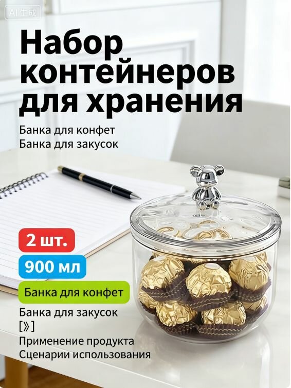 Банка для сыпучих продуктов, 900 мл, 2 шт