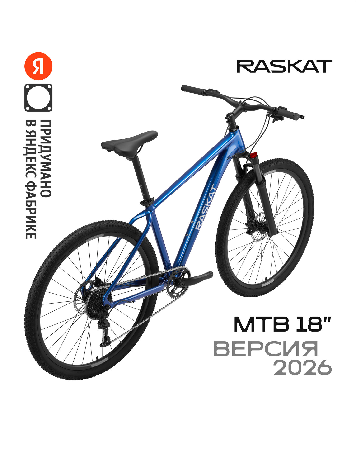 29" Велосипед Raskat' 2026, 18" алюминий, гидравлика, Electric Signal