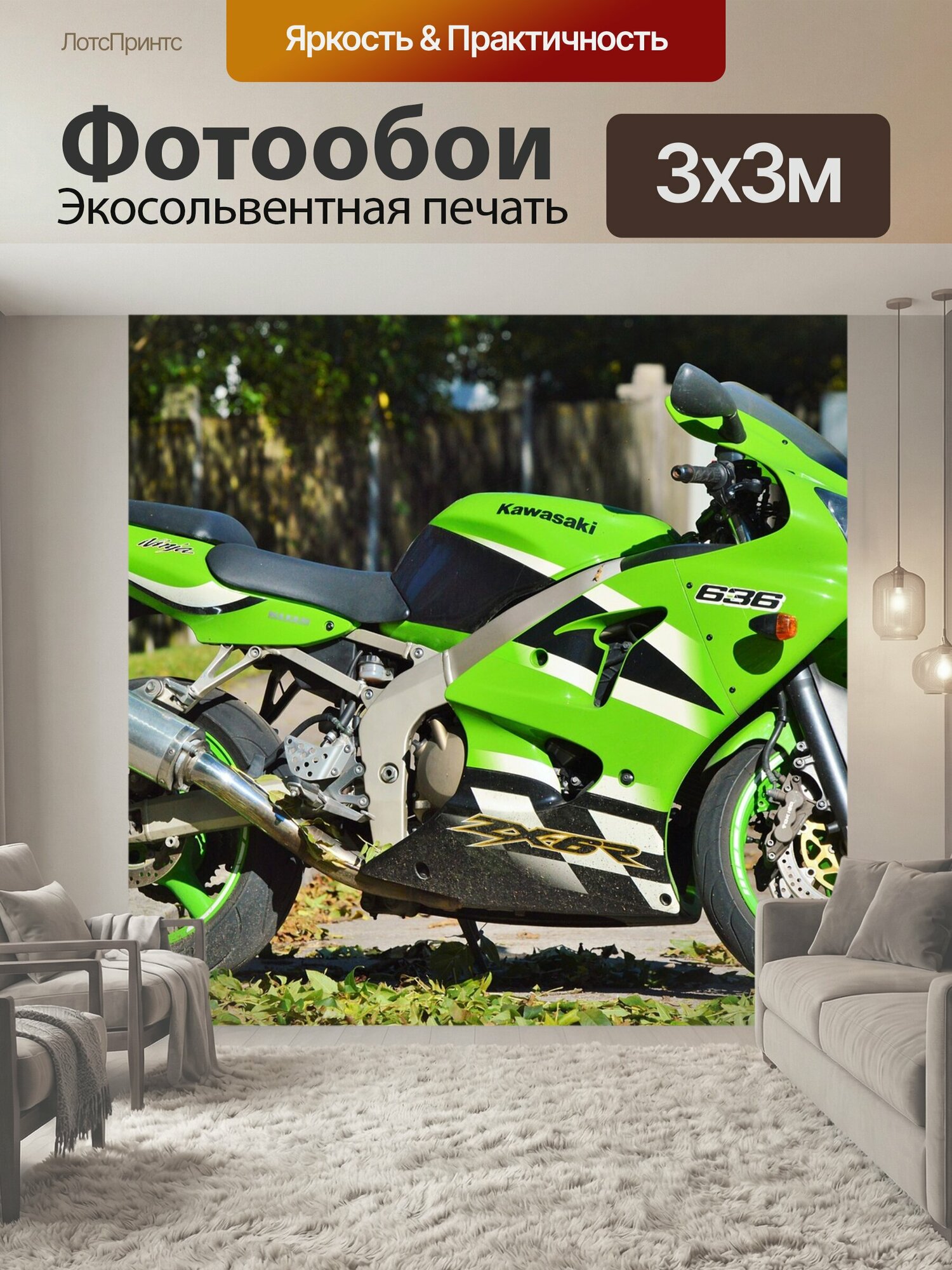 Фотообои "Мотоцикл, кавасаки, zx6r" 300x300 см. экосольвентная печать
