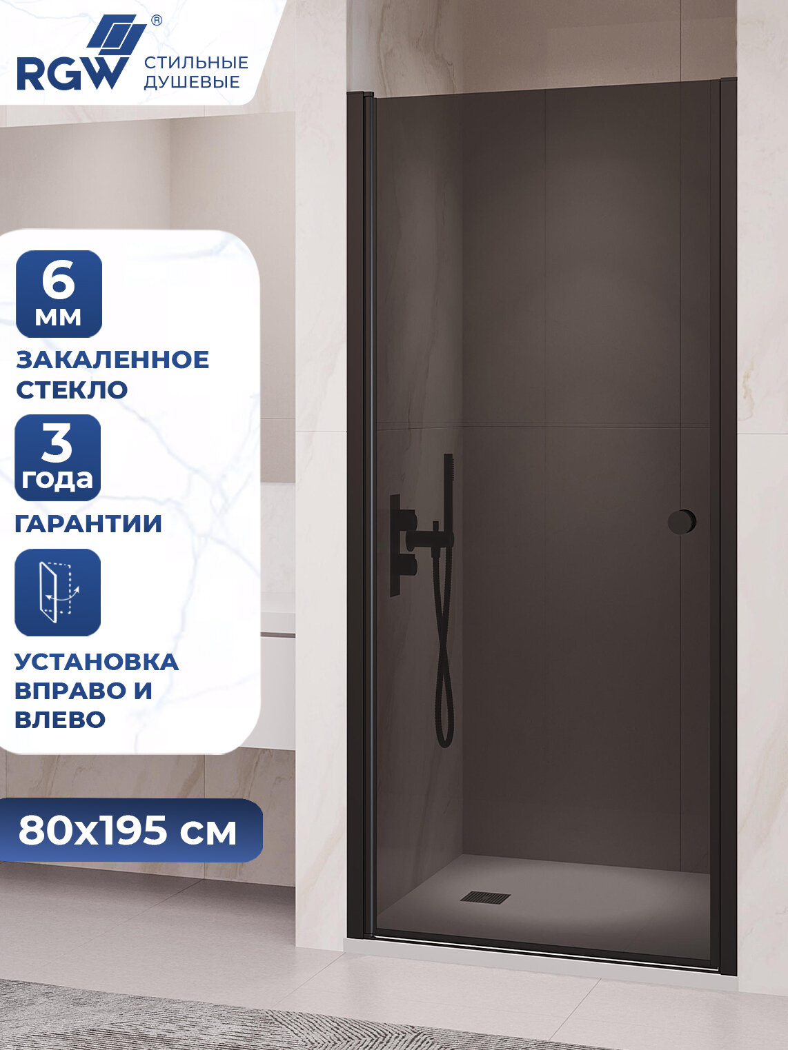 Душевая дверь 80*195 RGW PA-03-B, 54080308-34