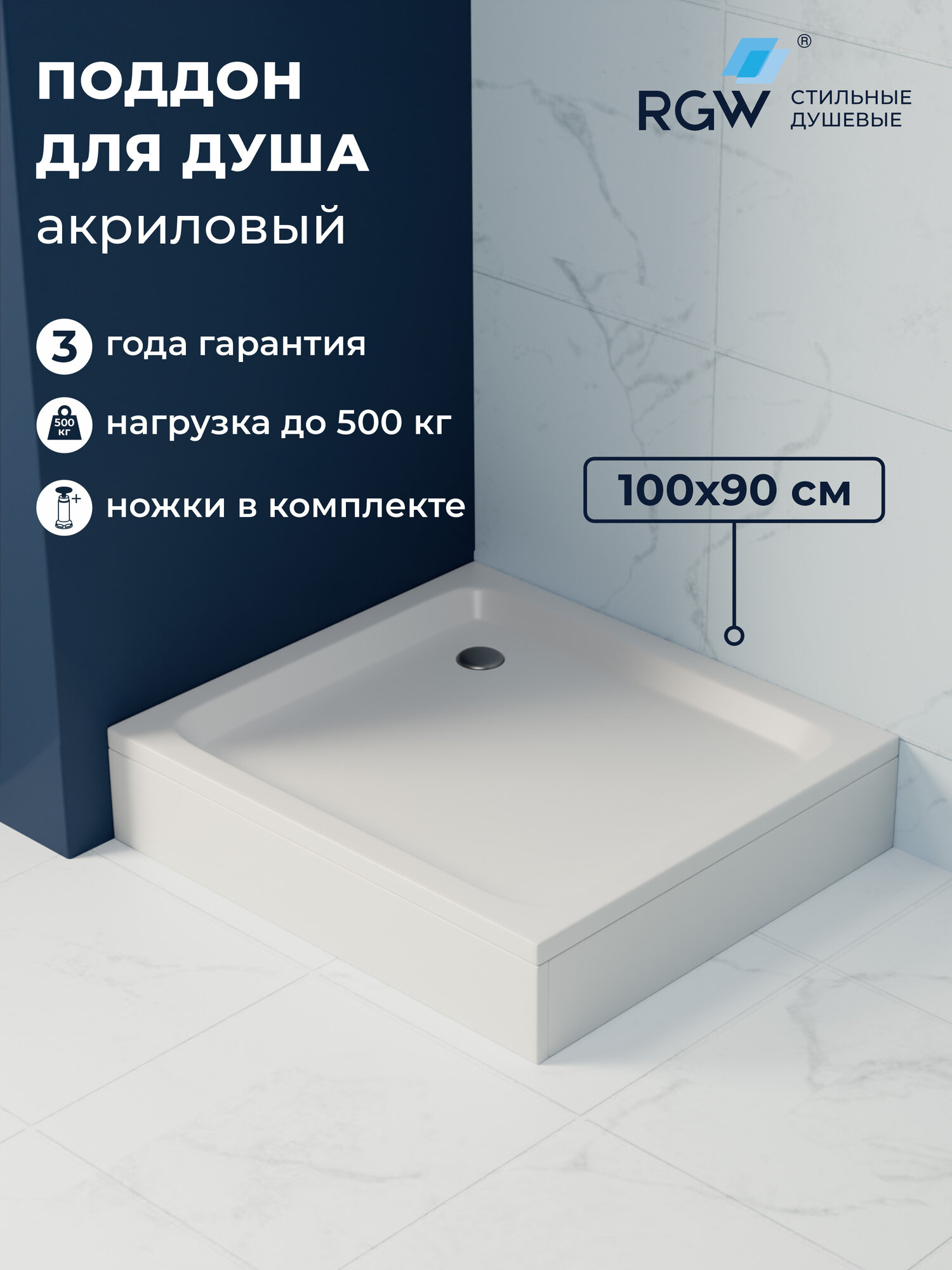 Поддон для душа 100x90 RGW ST 16180290-11