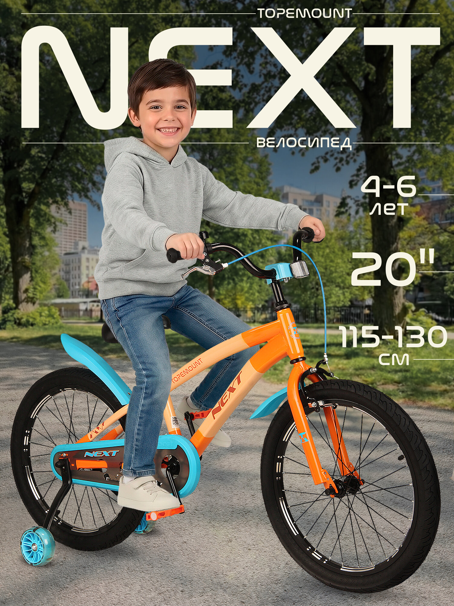 Велосипед двухколесный детский 20", рост 115-130 см, на 4 года 5 лет 7 лет, для мальчика, для девочки, TOPEMOUNT NEXT