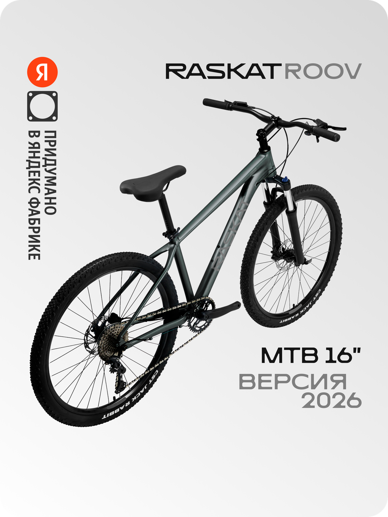 27.5" Велосипед Raskat Roov, 16" алюминий, гидравлика, Green Thunder