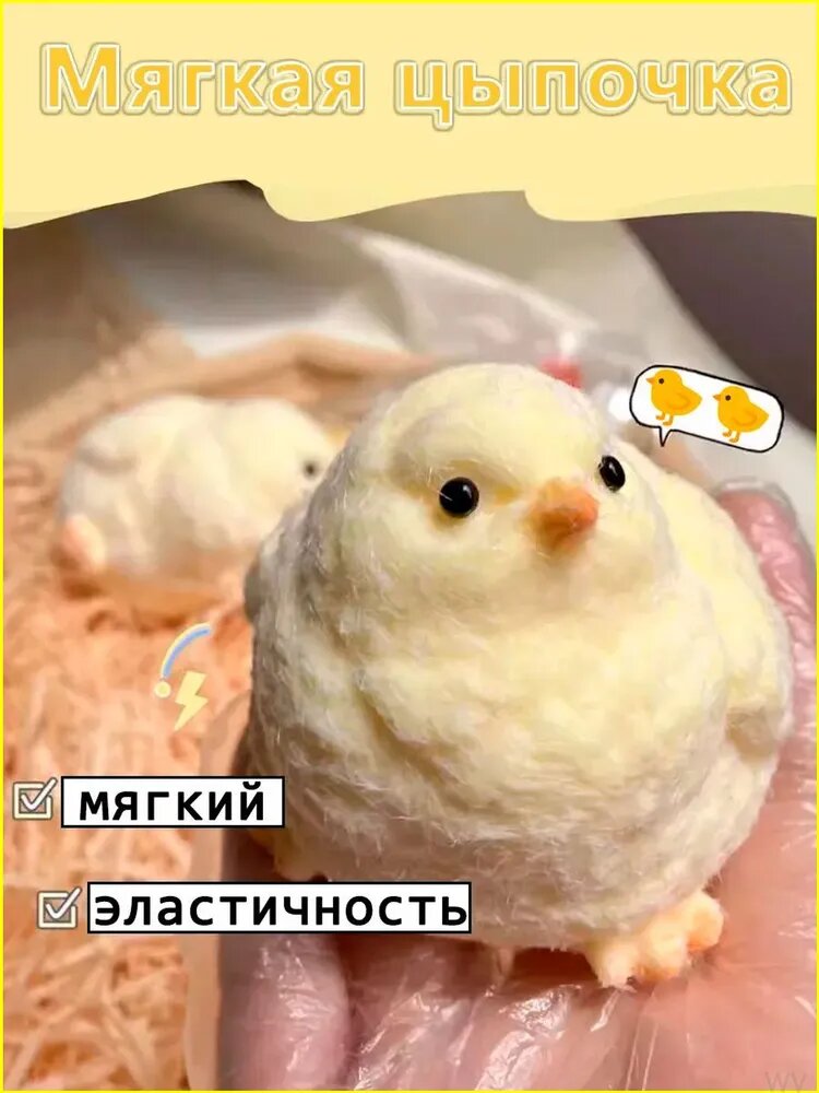 Игрушка-антистресс Сквиш цып желтая из ТПР для снятия стресса и релакса — фото 1