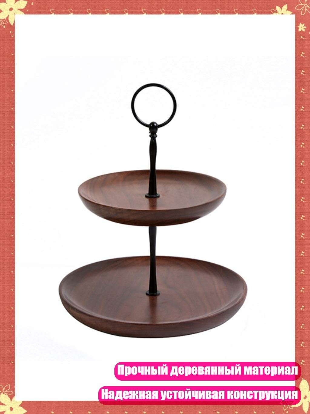 Деревянная двухъярусная подставка для тортов, S