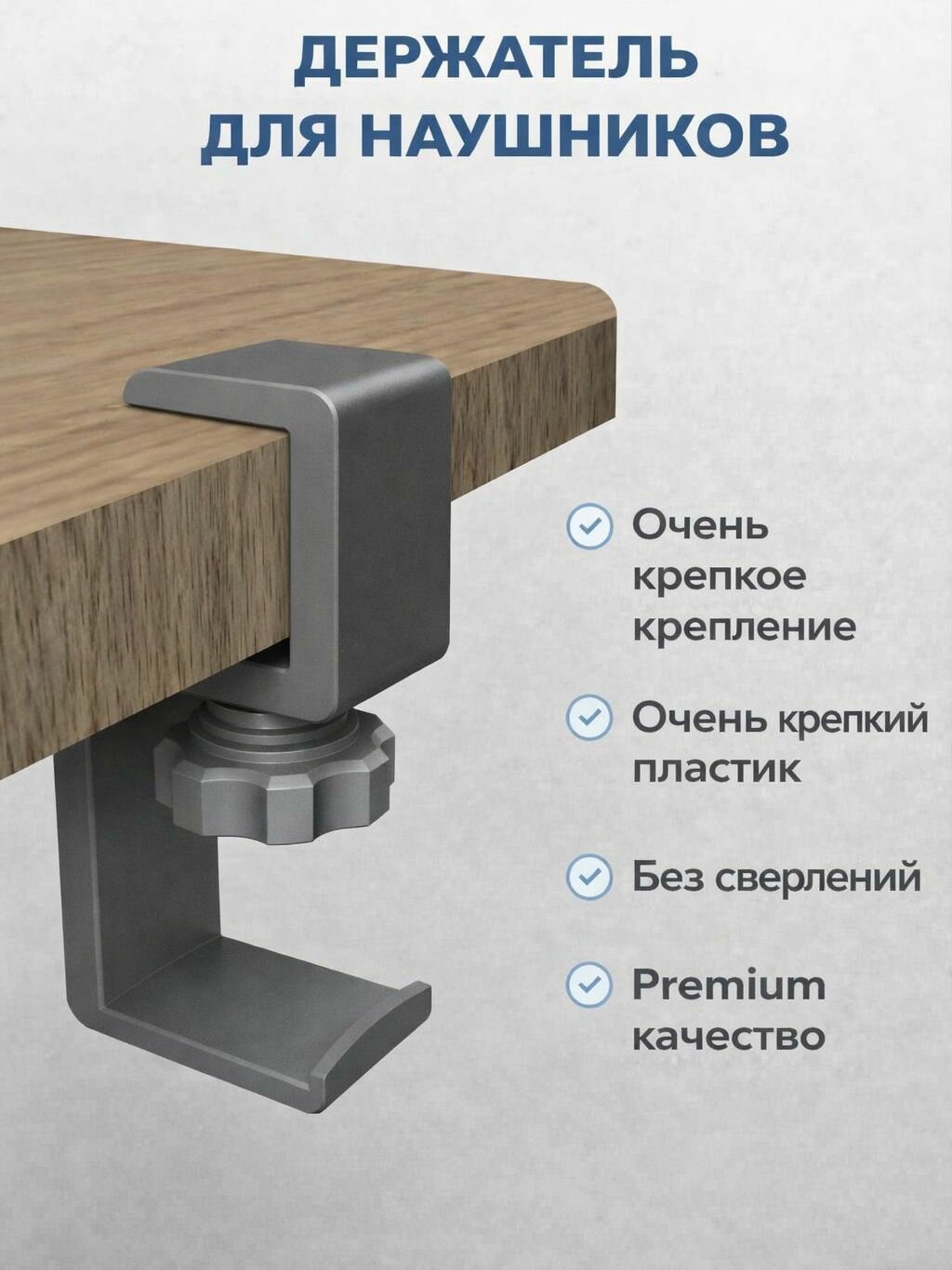 Держатель для наушников