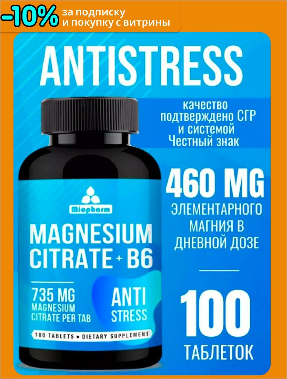 Магний цитрат с витаминами В6 Форте BlueLine 100 т.(735 мг магния цитрата в 1 таб + B6) от стресса, для нормализации сна