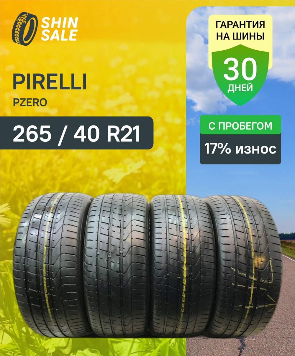 Летние БУ шины Pirelli Pzero 265/40 R21 17.0% износ VIRT0016397