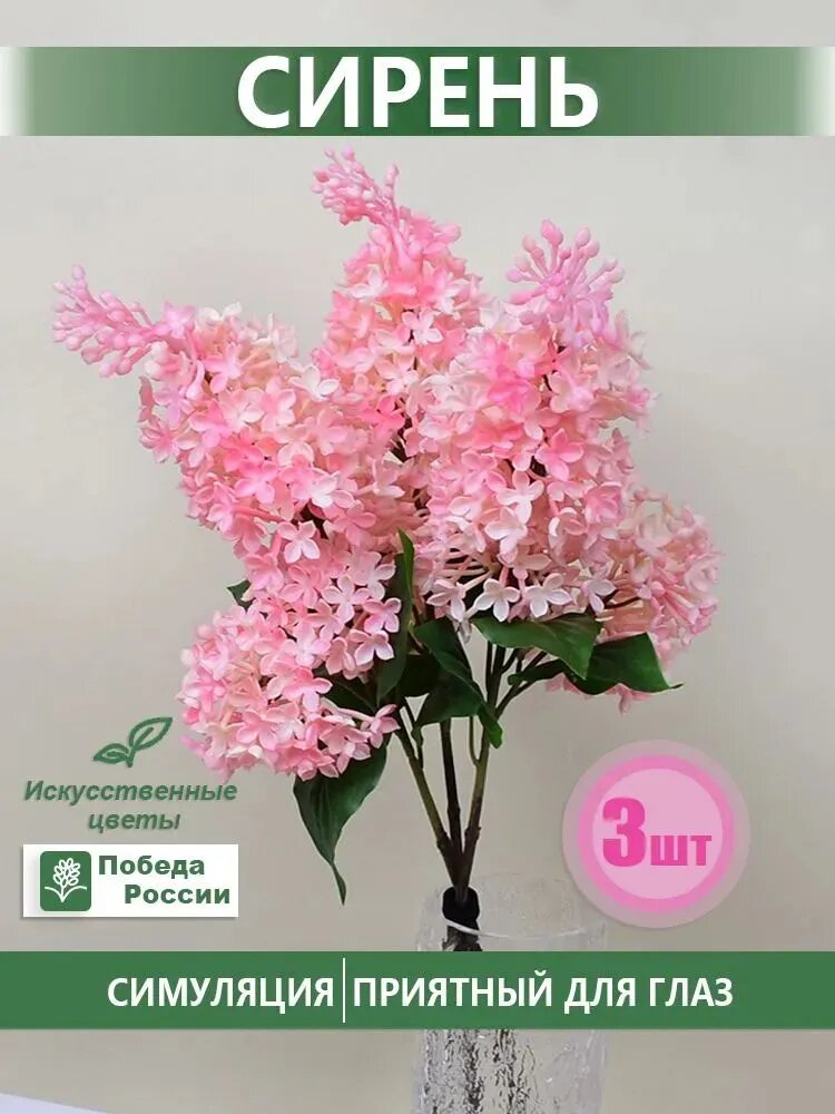 Искусственные цветы ветки сирени, 3 шт, розовые, из силикона и ткани, длиной 700 мм